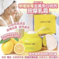 [現貨] A4238 - ABOUT ME 檸檬排毒去黃美白明亮按摩乳霜 （150ml）