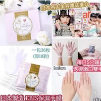 A6641 - 日本EBIS保濕手膜新版