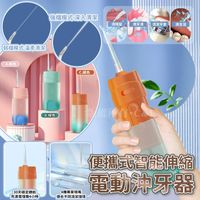 A12512 - 便攜式智能伸縮電動沖牙器